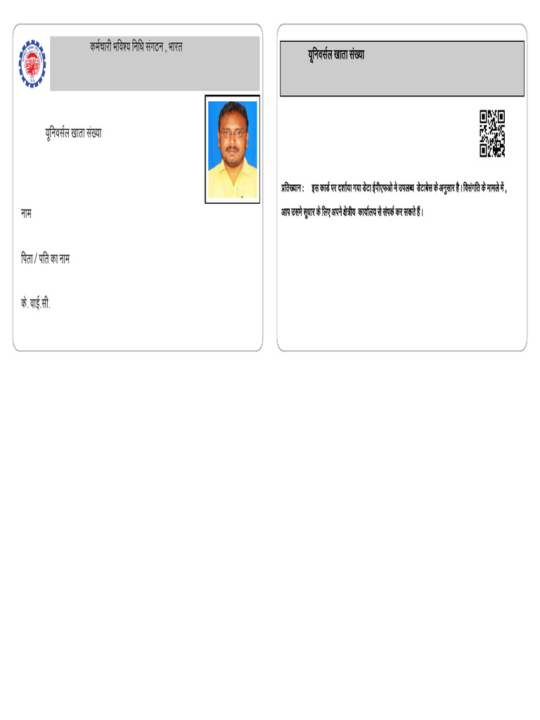 EPF Card | PDF