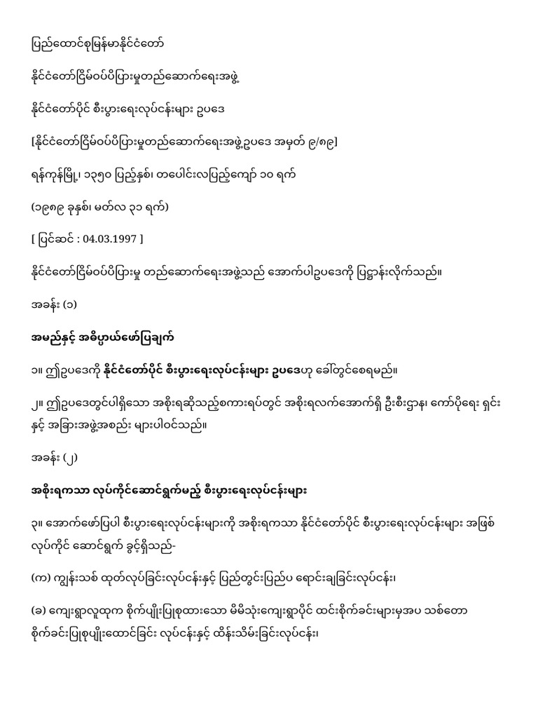 Myanmar Law Information System | PDF