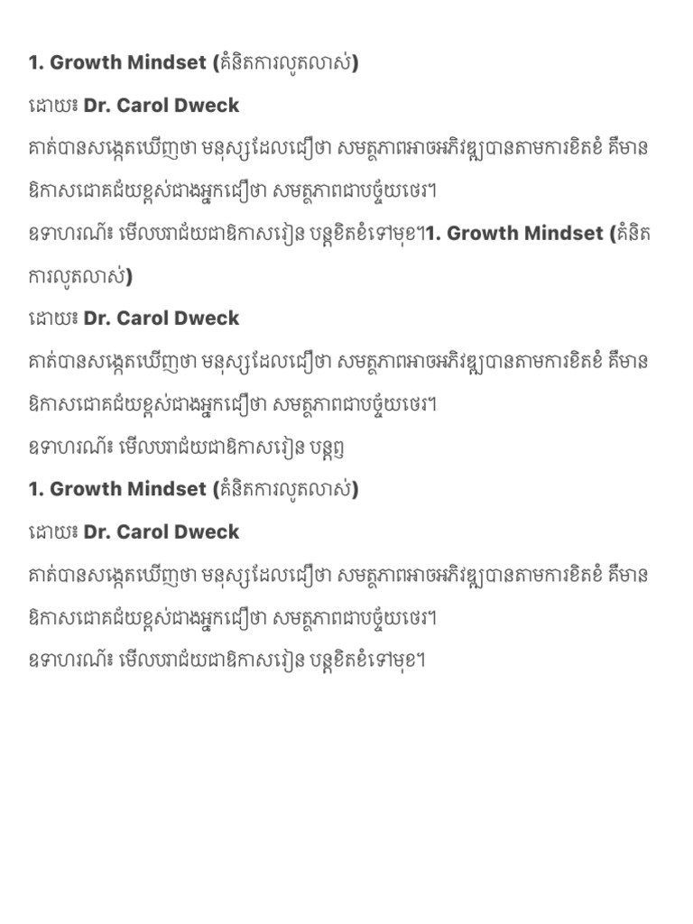 1. Growth Mindset (គំនិតការលូតលាស់) | PDF