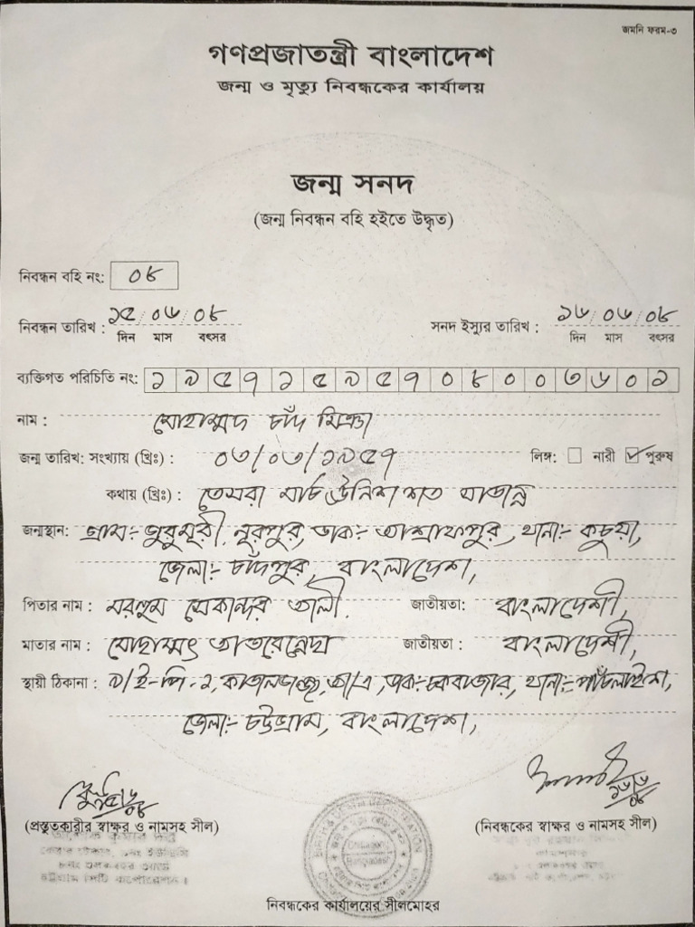Baba Chand Birth Certificate | PDF