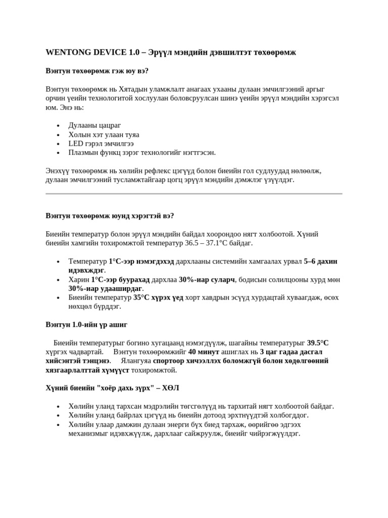 WENTONG DEVICE 1 Ready | PDF