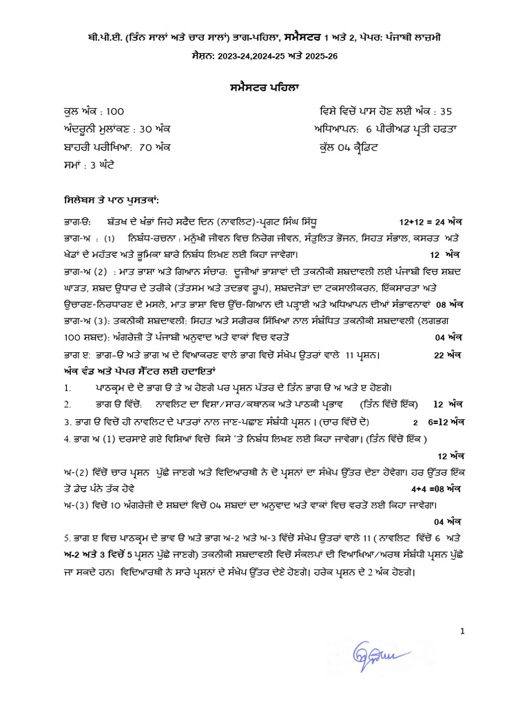 B.P.E. Paper-Punajbi Comp Part 1 (Sem 1&2) | PDF