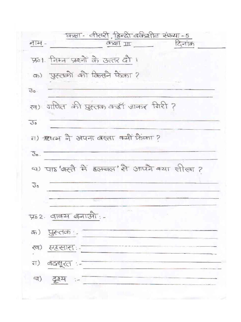 CBSE Class 3 Hindi Practice Worksheet | PDF