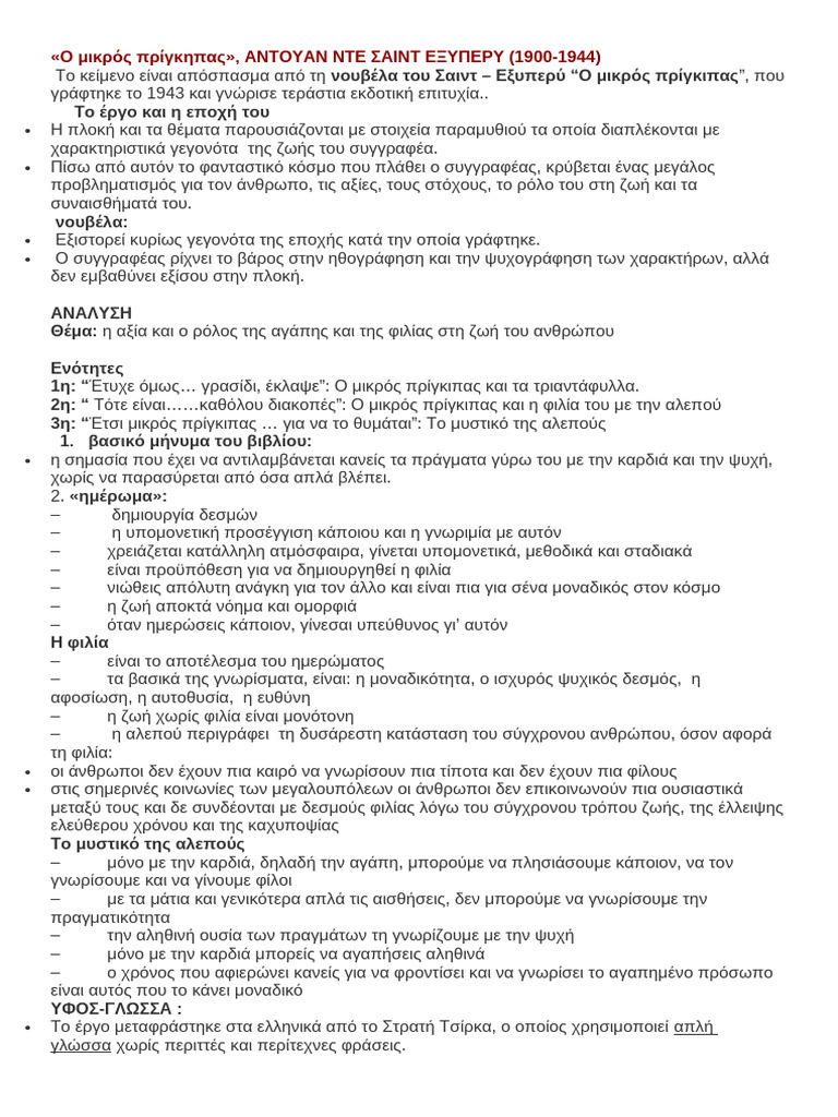 Ο μικρός πρίγκηπας | PDF