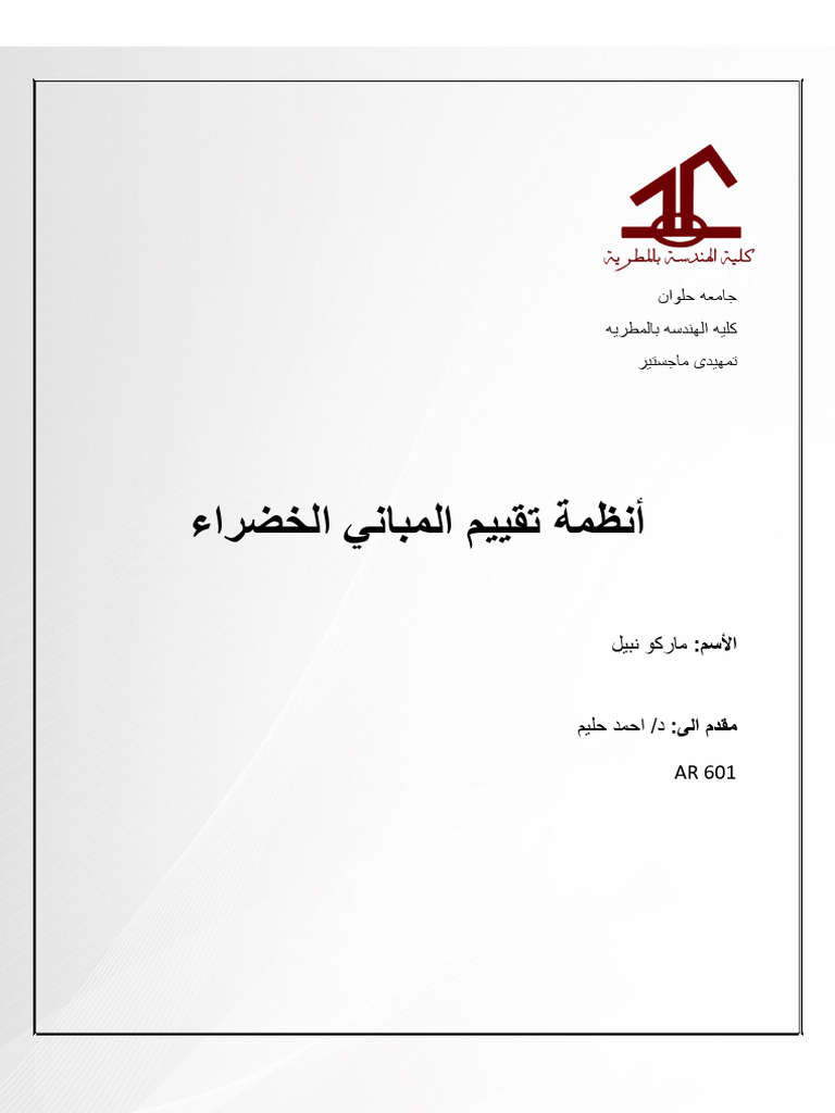 GPRS vs. LEED: Green Rating Systems in Egypt | PDF | Sustainability ...