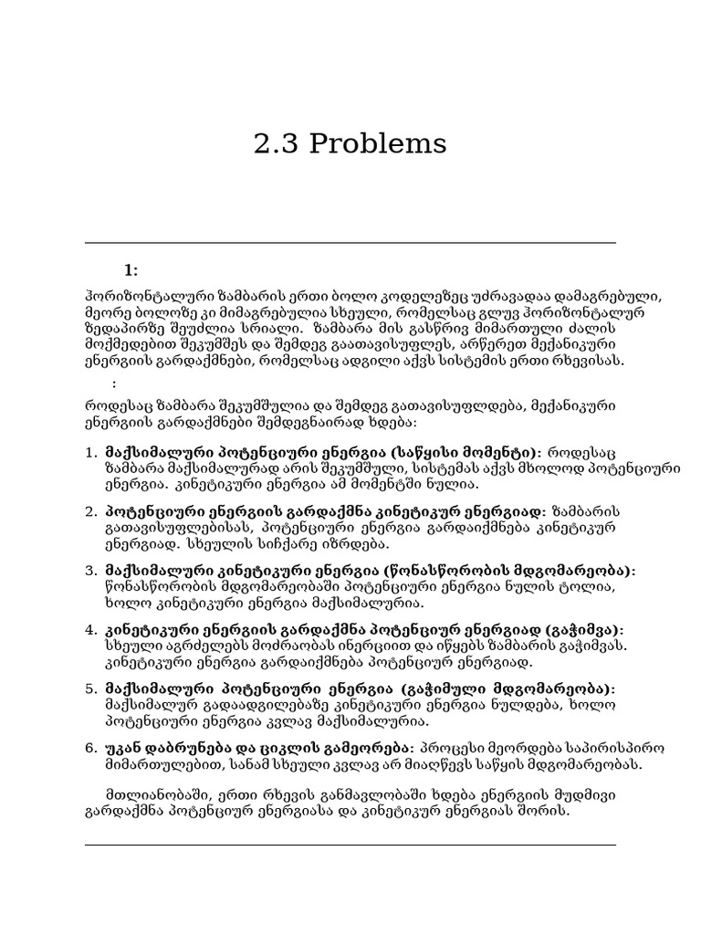 physics_amocanebi | PDF