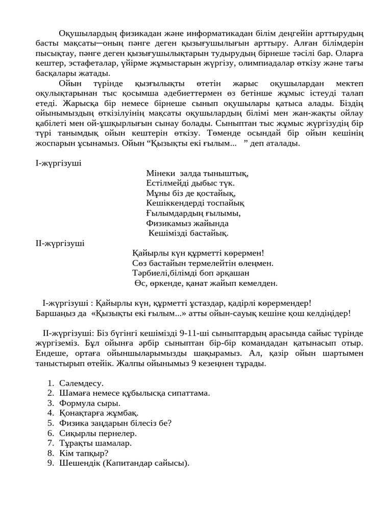 Vne Clas Fiz Inf | PDF