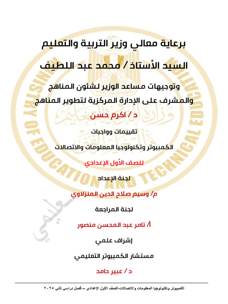 Ict Arabic Prep1 Tr2 C w6 | PDF