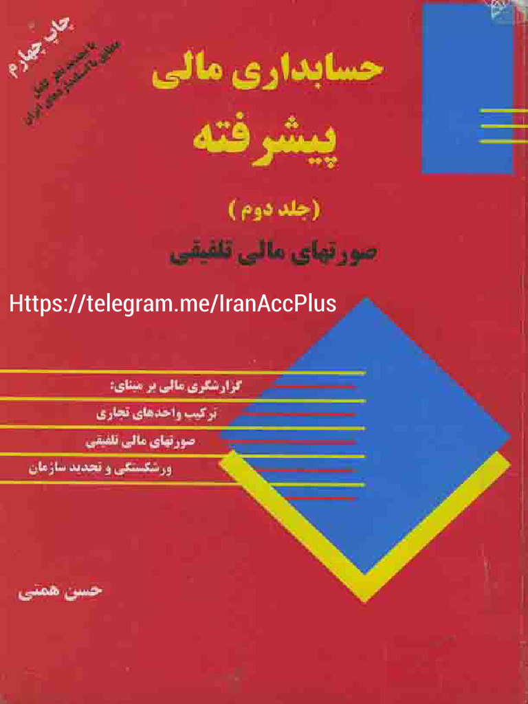 Hesabdari Pishrafte2 Hemati Book | PDF