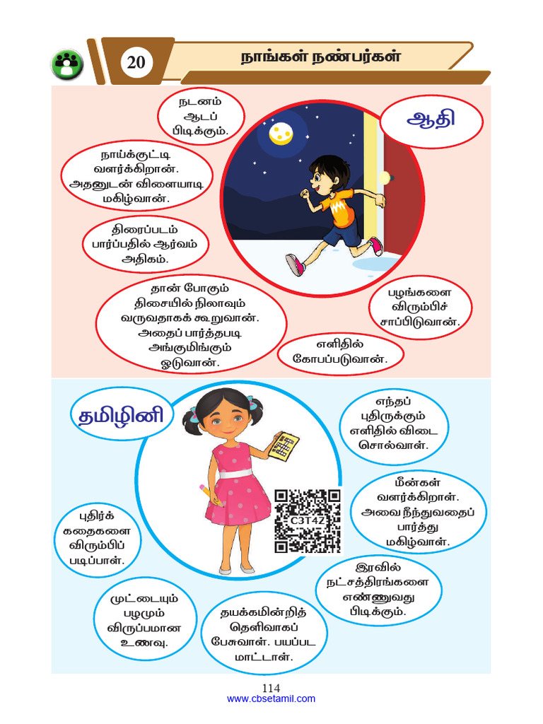 Class 2nd Tamil - Chapter 20 - CBSE | PDF