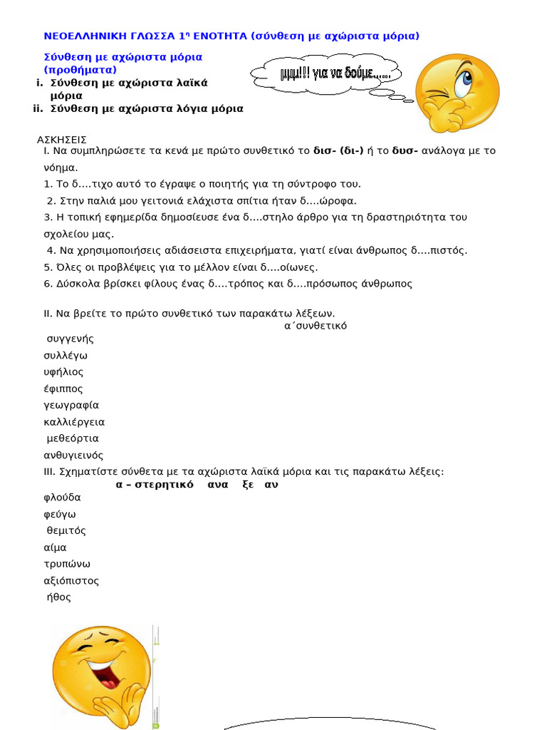 ΑΧΩΡΙΣΤΑ ΜΟΡΙΑ | PDF