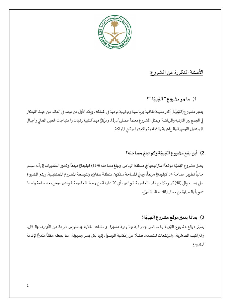 Al-Qiddiya FAQ AR | PDF