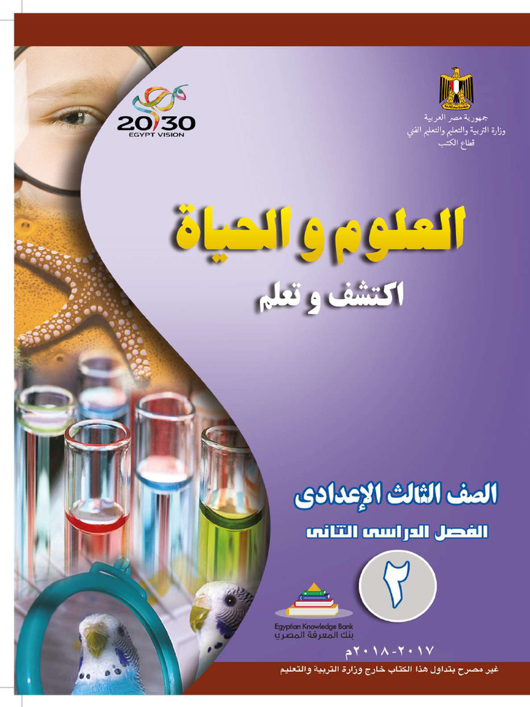 science_3prep_t2 | PDF