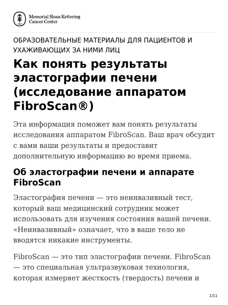 Understanding Your Fibroscan Results | PDF