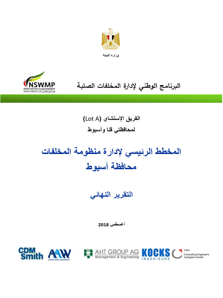 20190107 Iswm Mp Assiut Final Ar | PDF
