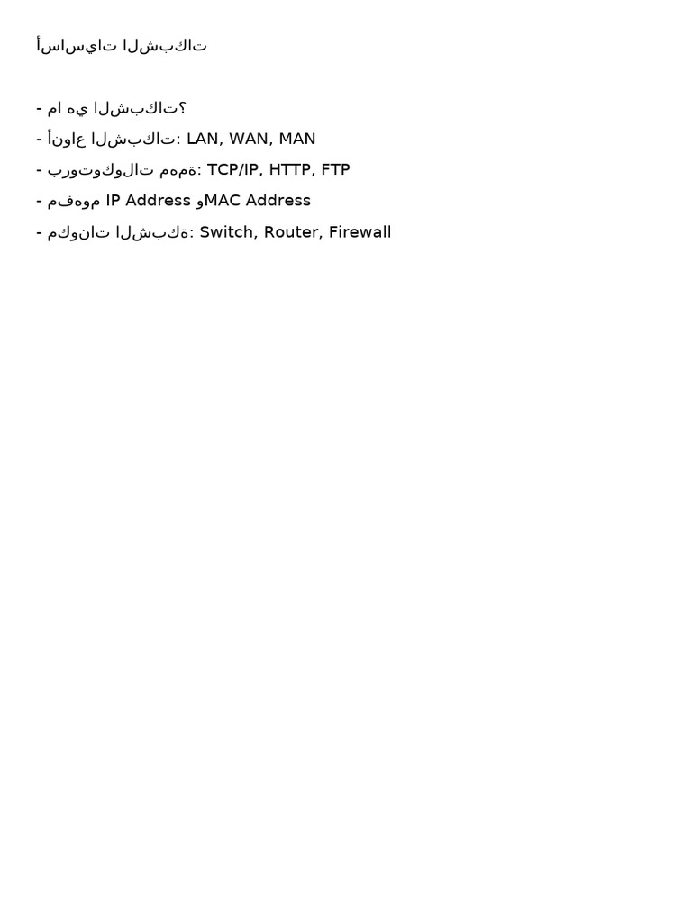 Network Basics Pdf