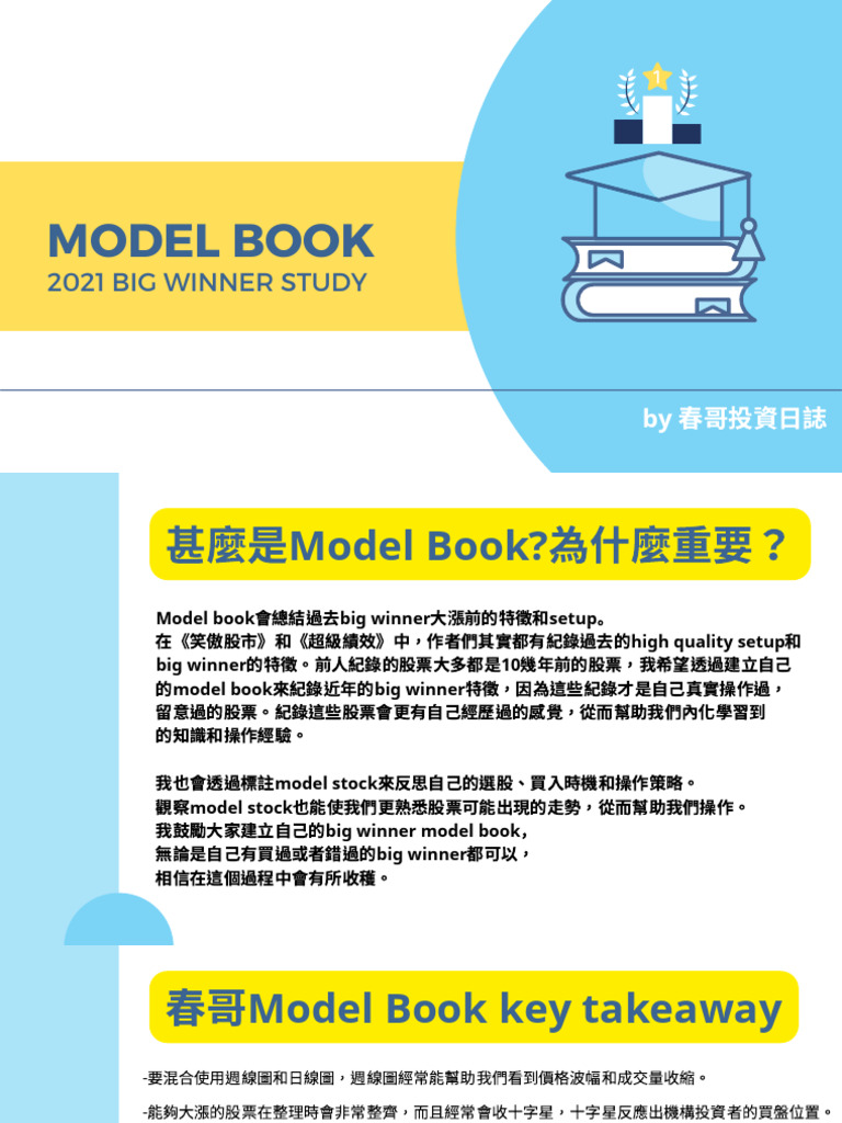 2021 Model Book - Bigger Winner Study | PDF