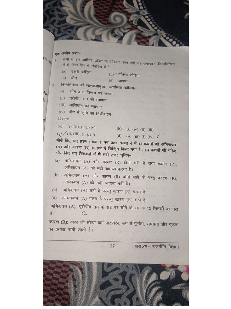 Class-12, Chapter-2 MCQ | PDF