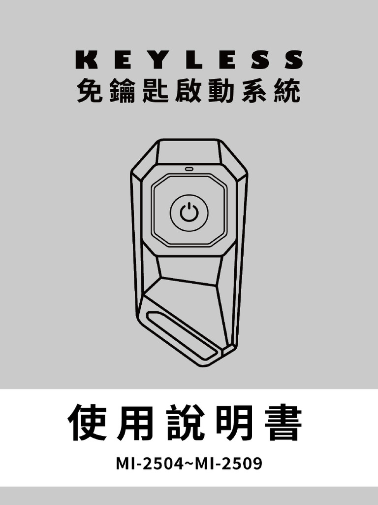 KEYLESS說明書 | PDF