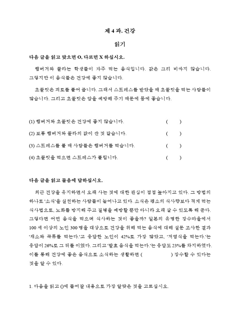 CC0801 - 제4과. 건강 | PDF