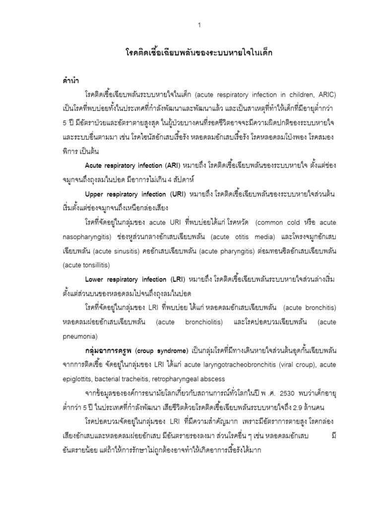 Tha Ch 59 02 Guideline Tha Cpg Acute Respiratory Infection Ped | PDF
