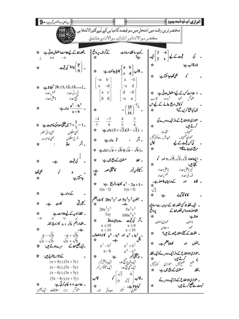 Al-Razi Guess Paper Mathematics 9th (UM) - 1 | PDF