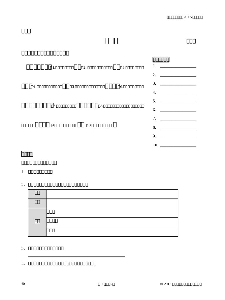 Wy Teacherhandbk Ex8 | PDF