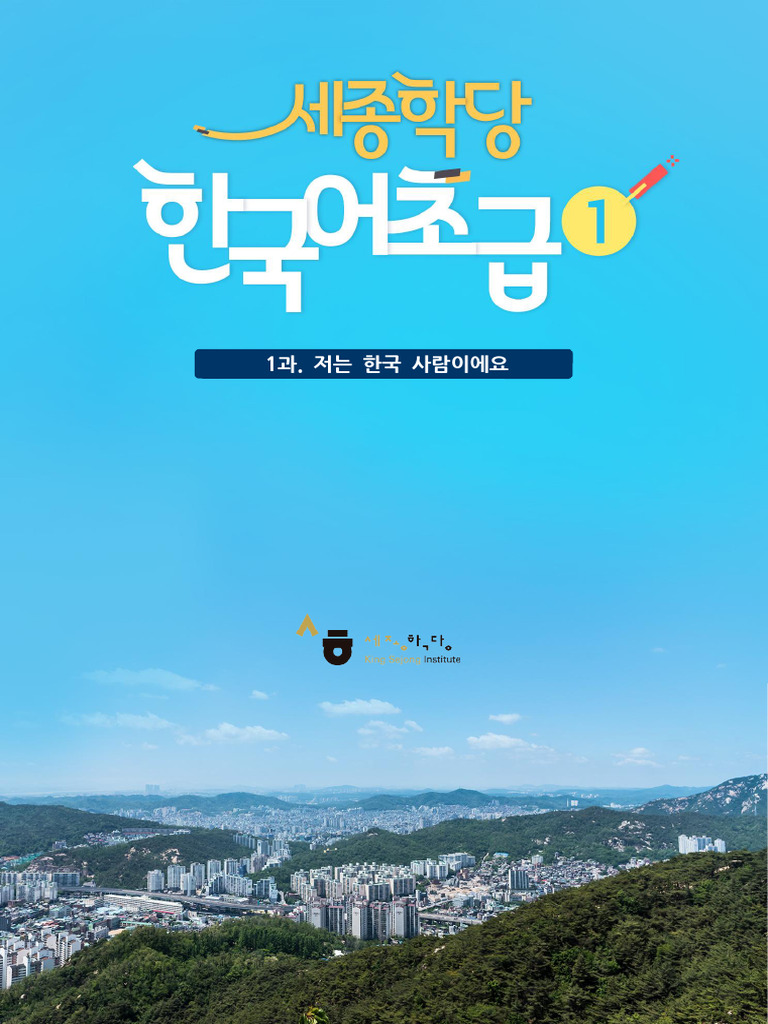 Coreano 1 | PDF