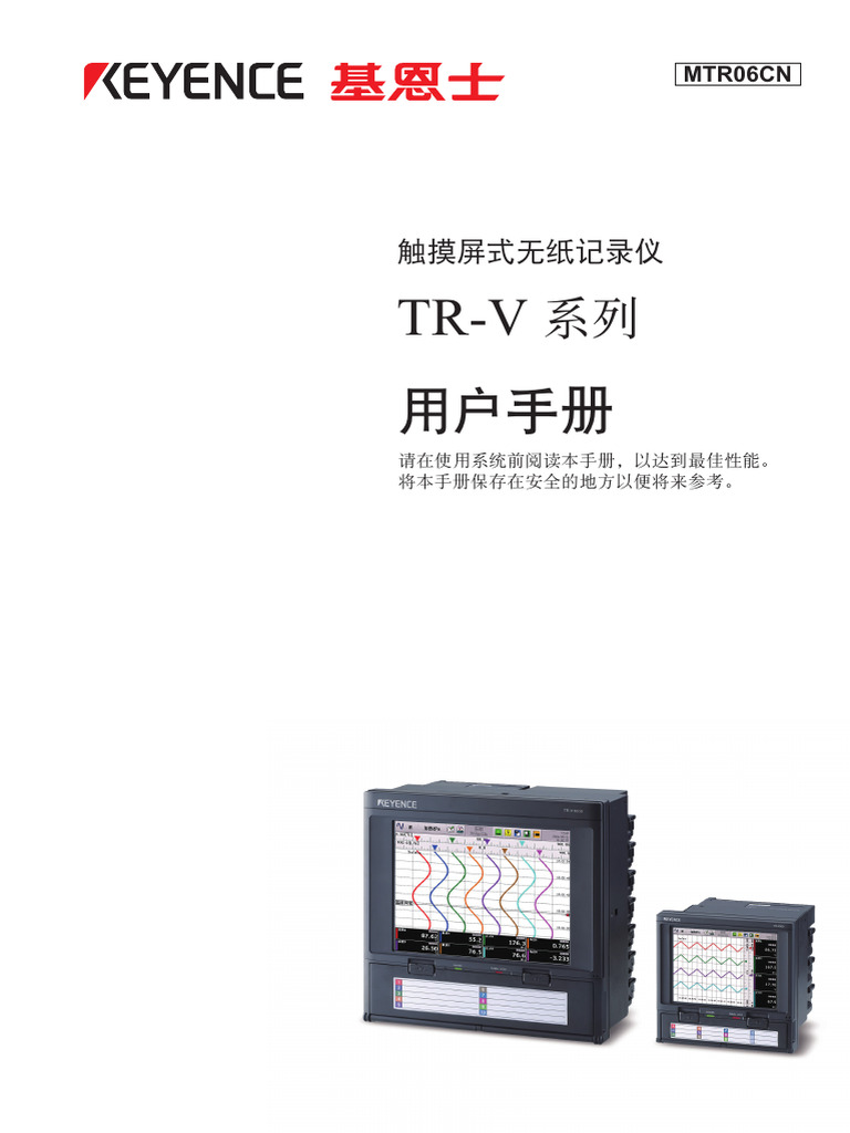 TRV Manual C | PDF