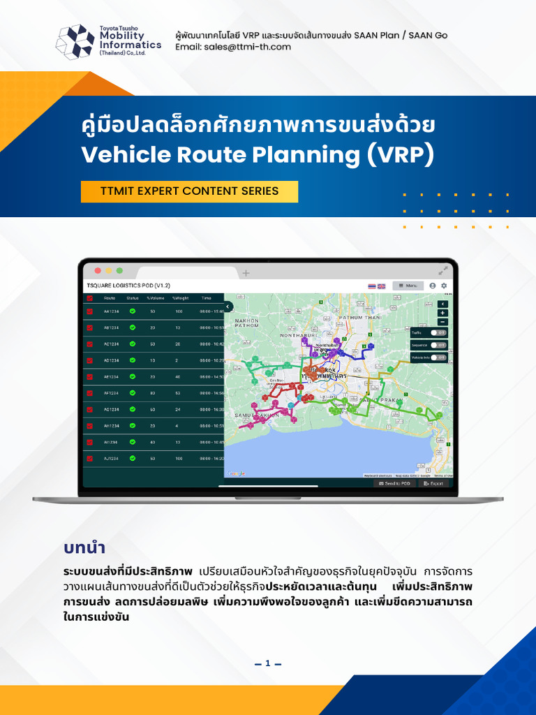 Expert Content คู่มือปลดล็อกศักยภาพการขนส่งด้วย VRP_2024.03.14_Revised | PDF