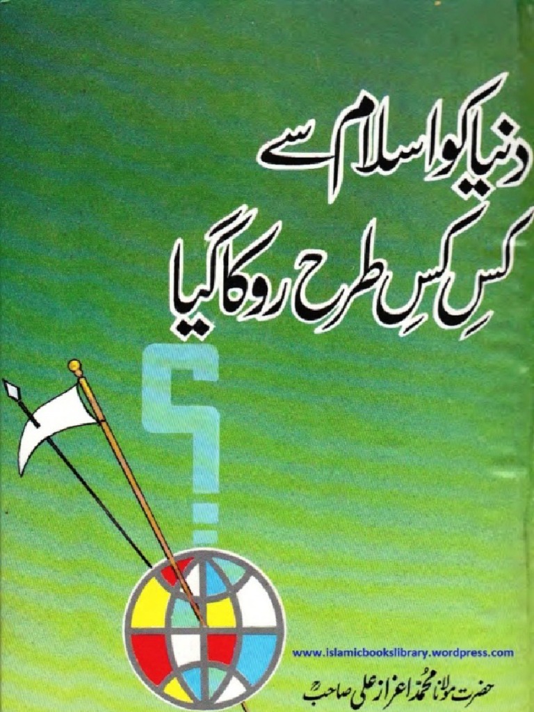 Duniya Ko Islam Say Kis Kis Tarah Roka Gaya by Shaykh Muhammad Aizaz Ali (R.a) | PDF