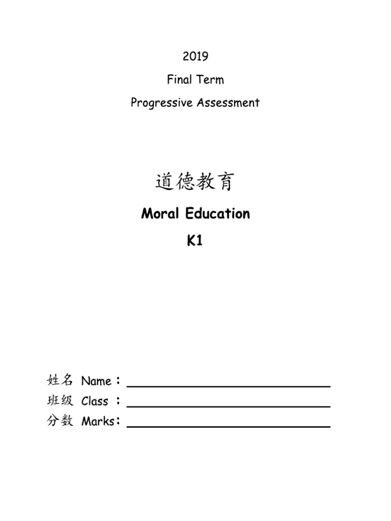 Moral Assessment for Year 1 Students | PDF