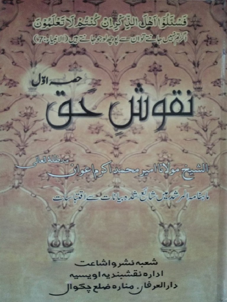 Naqoosh e Haq | PDF