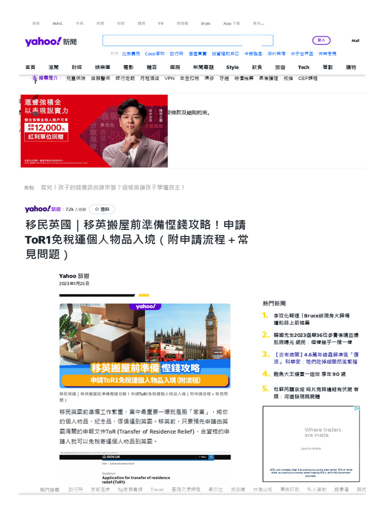 資料 - 申請ToR1申請流程＋常見問題 | PDF