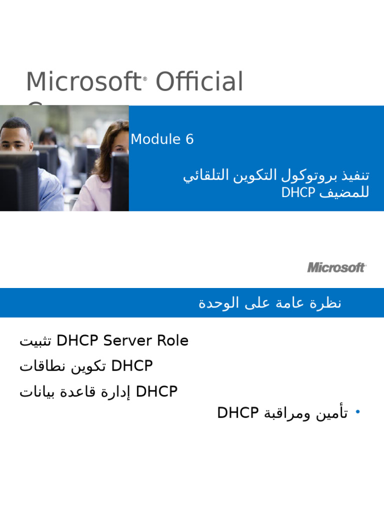 20410C06-عربي4-1445 (3) -DHCP | PDF
