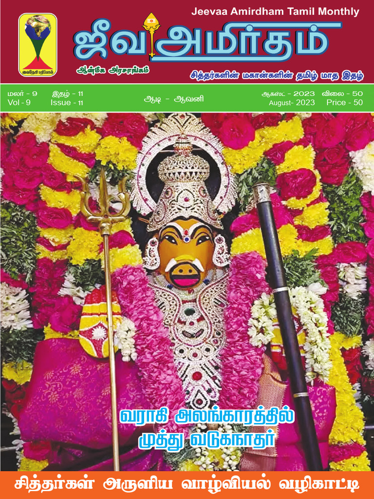 August 2023 Jeeva Amirdham Wrapper | PDF