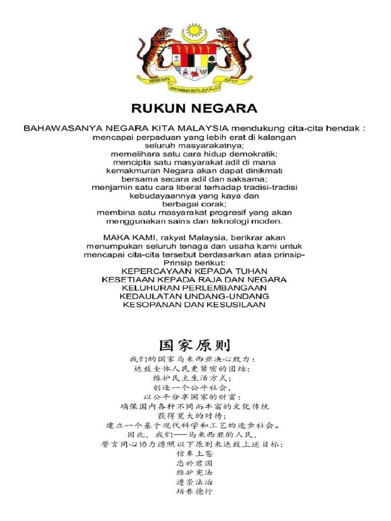 Rukun Negara | PDF