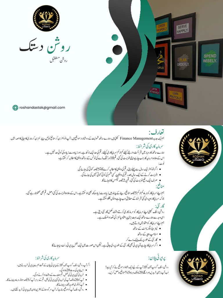 Business Profile URDU | PDF