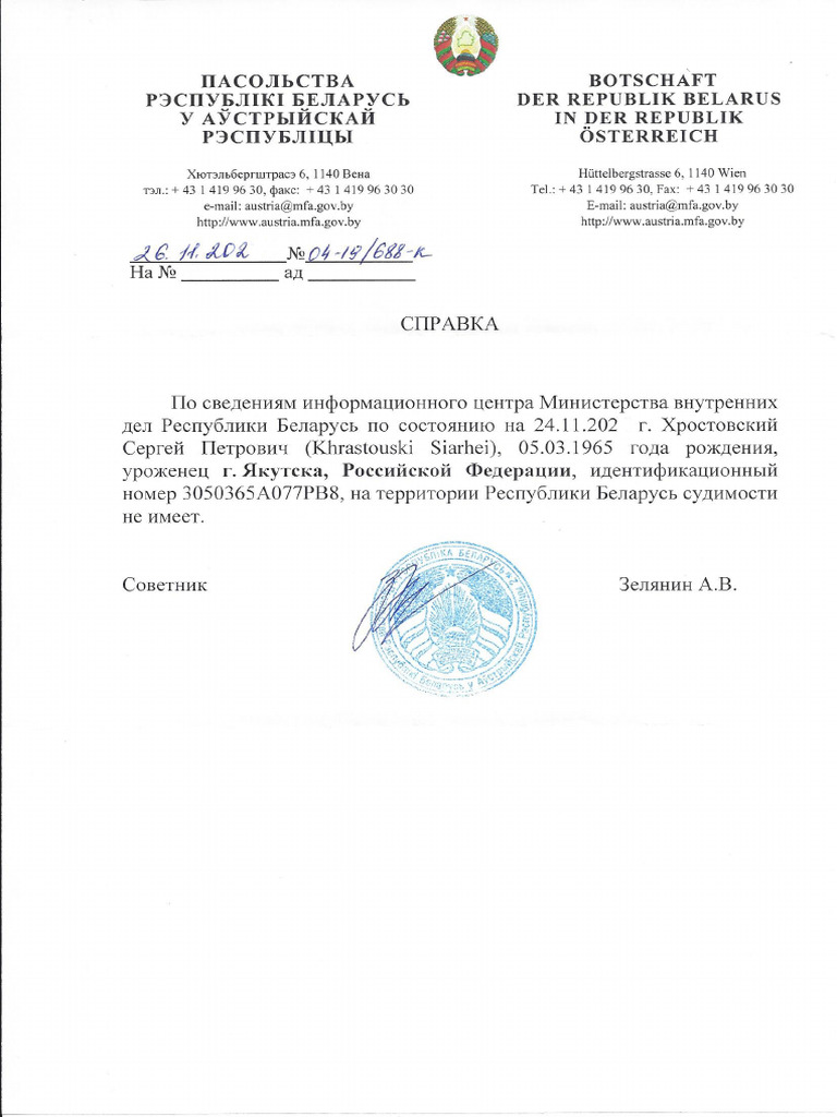 Potrdilo o Nekazn - S | PDF