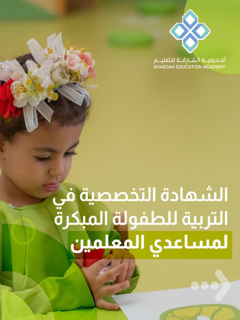 SEA ECEC Certification For Teaching Assistants 1723375806 | PDF