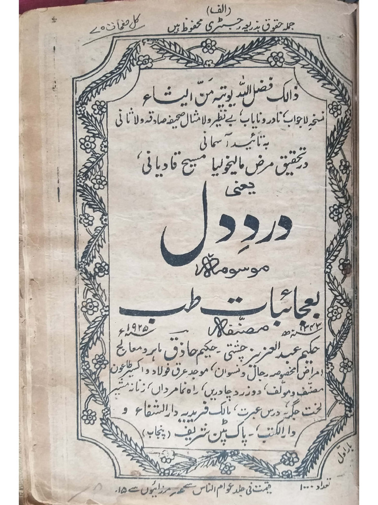 Dard e Dil qadyani kazzab ki jismani bimariyon ka haal by Hakeem abdul ...