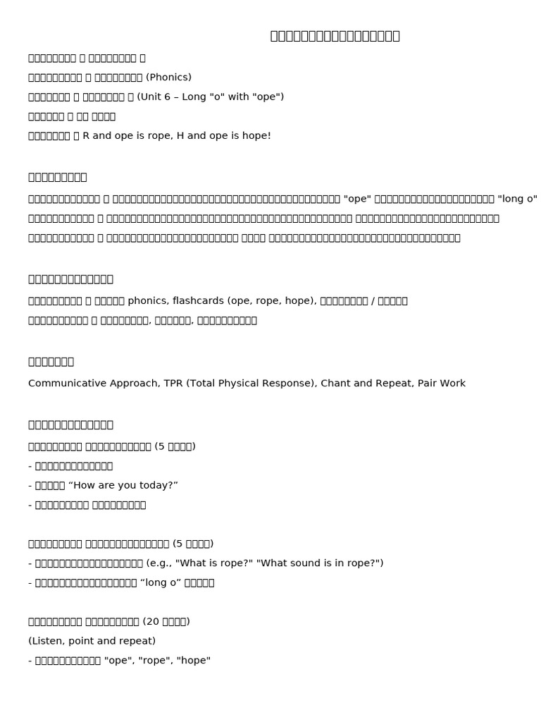 Phonics Lesson Plan Grade3 | PDF