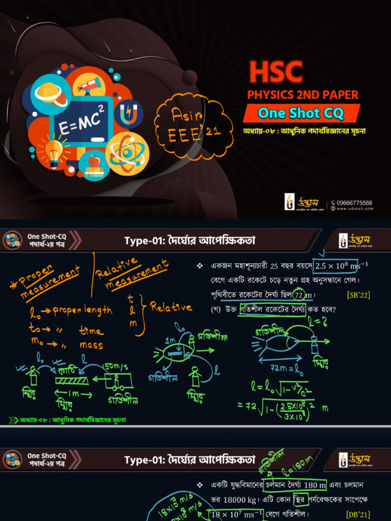 Physics 2nd Paper Chapter-8 CQ | PDF