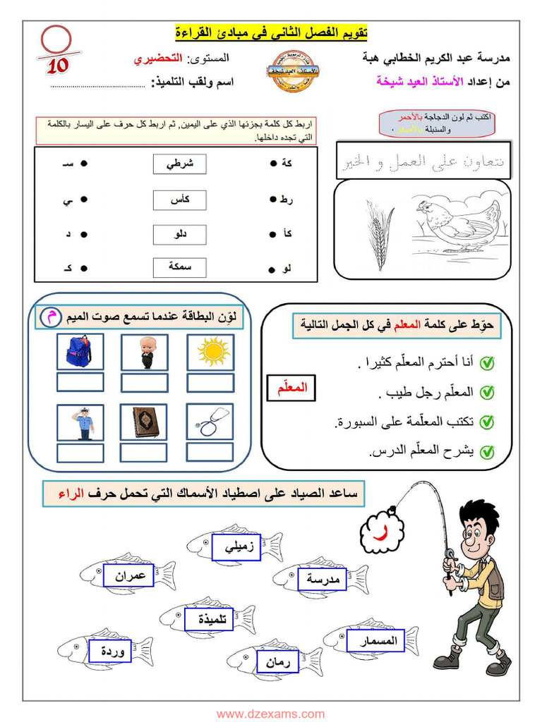 Dzexams 0ap Arabe 390324 | PDF