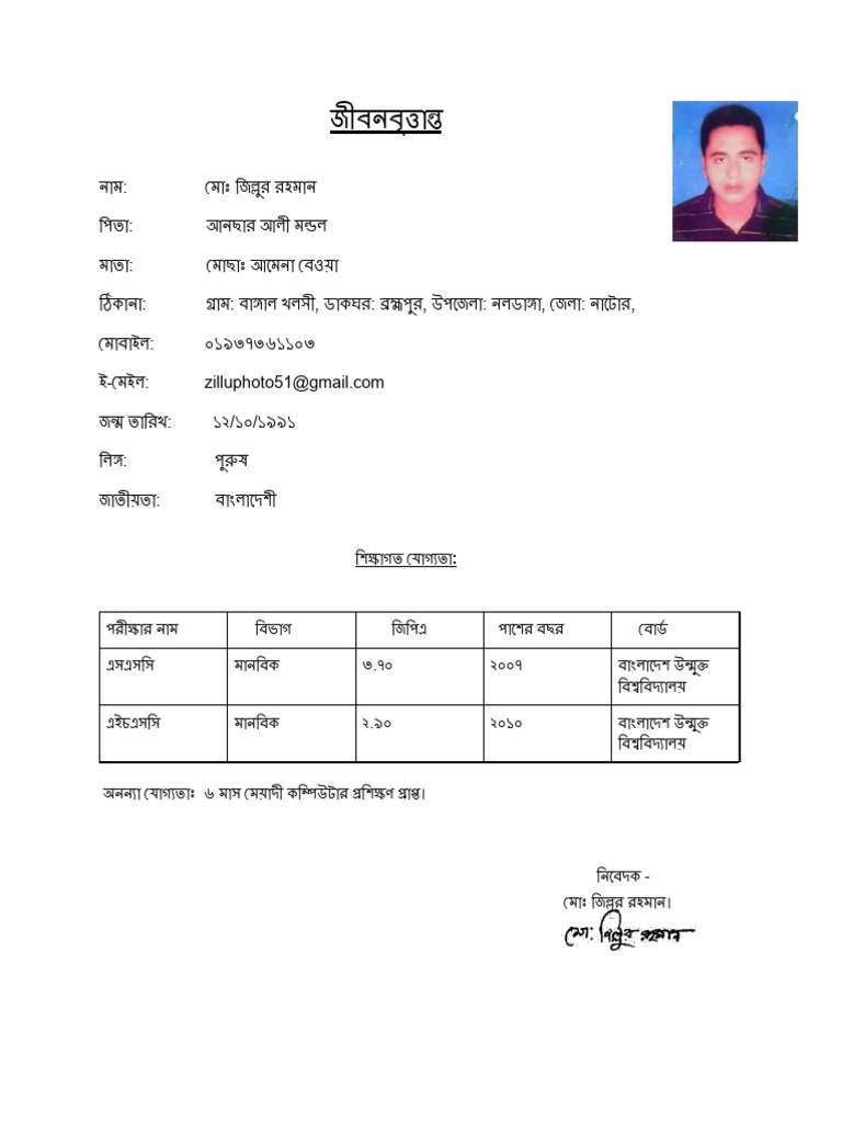 Zillur Rahman Bio-Data | PDF