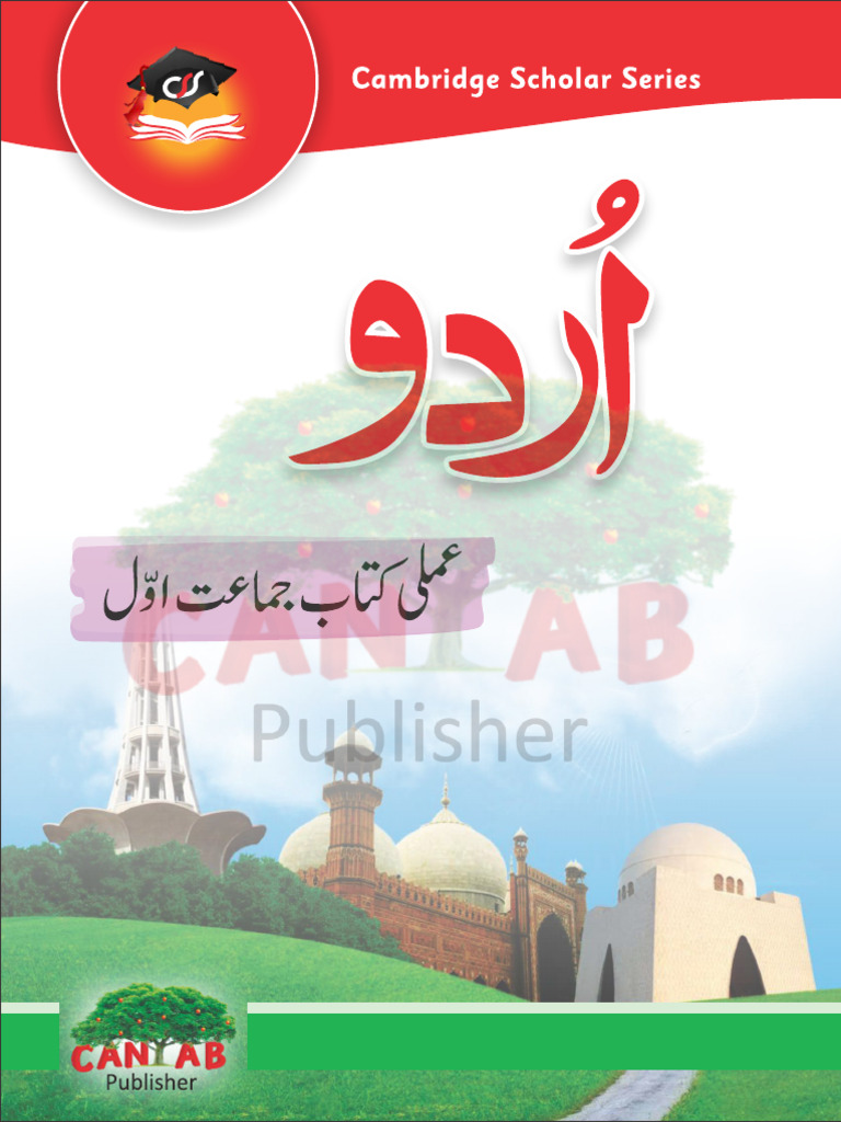 WB Urdu 1 Unit 1 | PDF