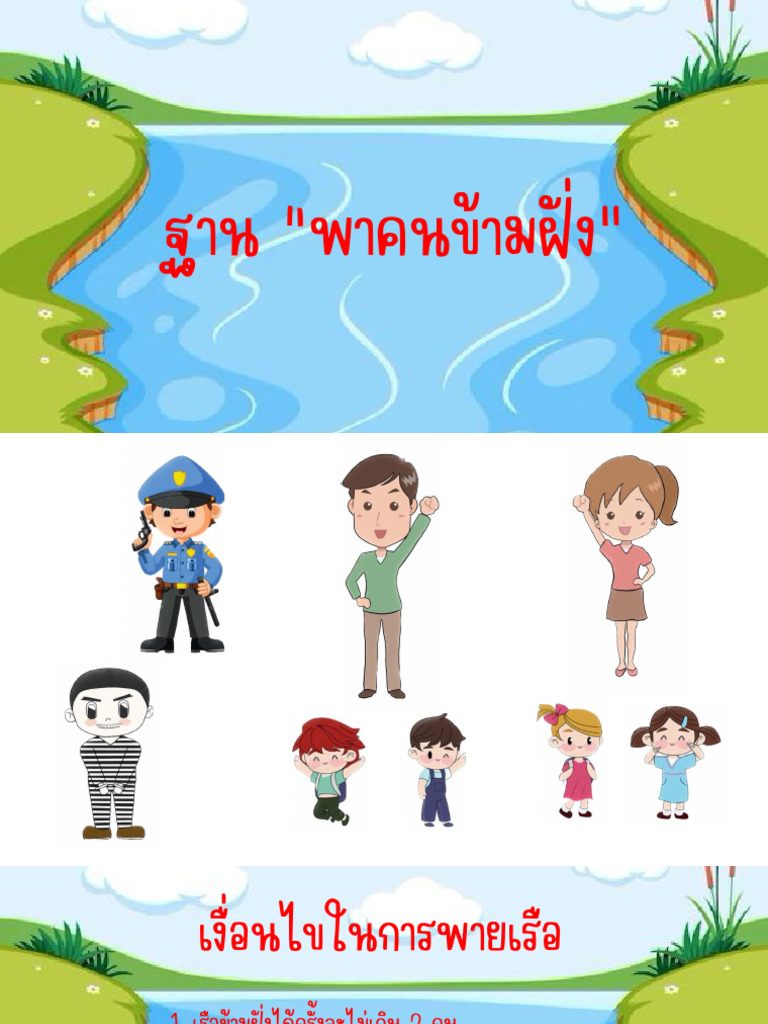 Math Game | PDF