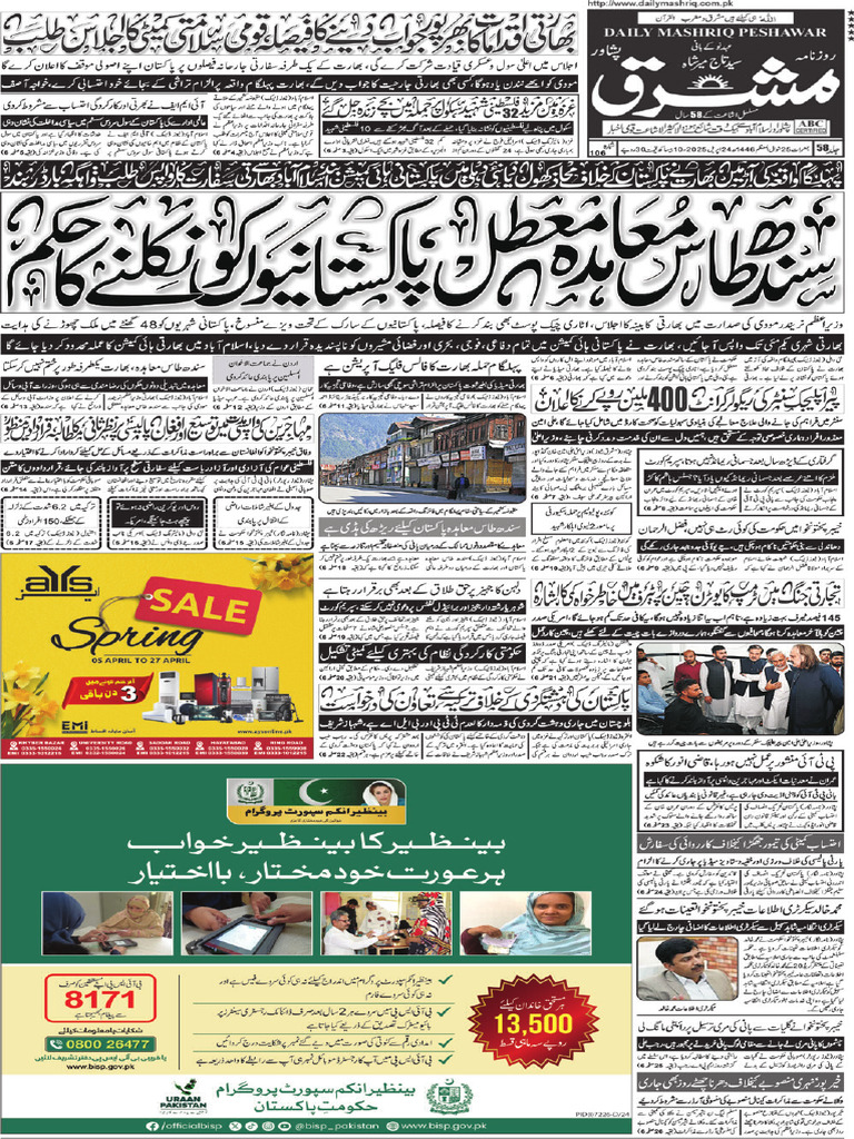 Mashriq Peshawar 24 April | PDF