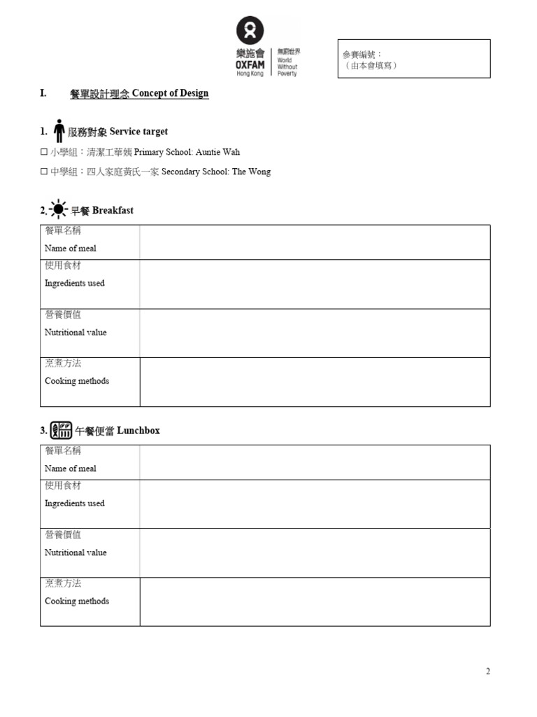 Hunger-Free Meal Design Competition - Primary Secondary - Enrollment ...