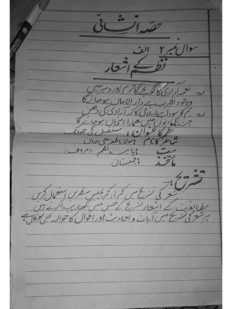 For Urdu 1st Year Students | PDF